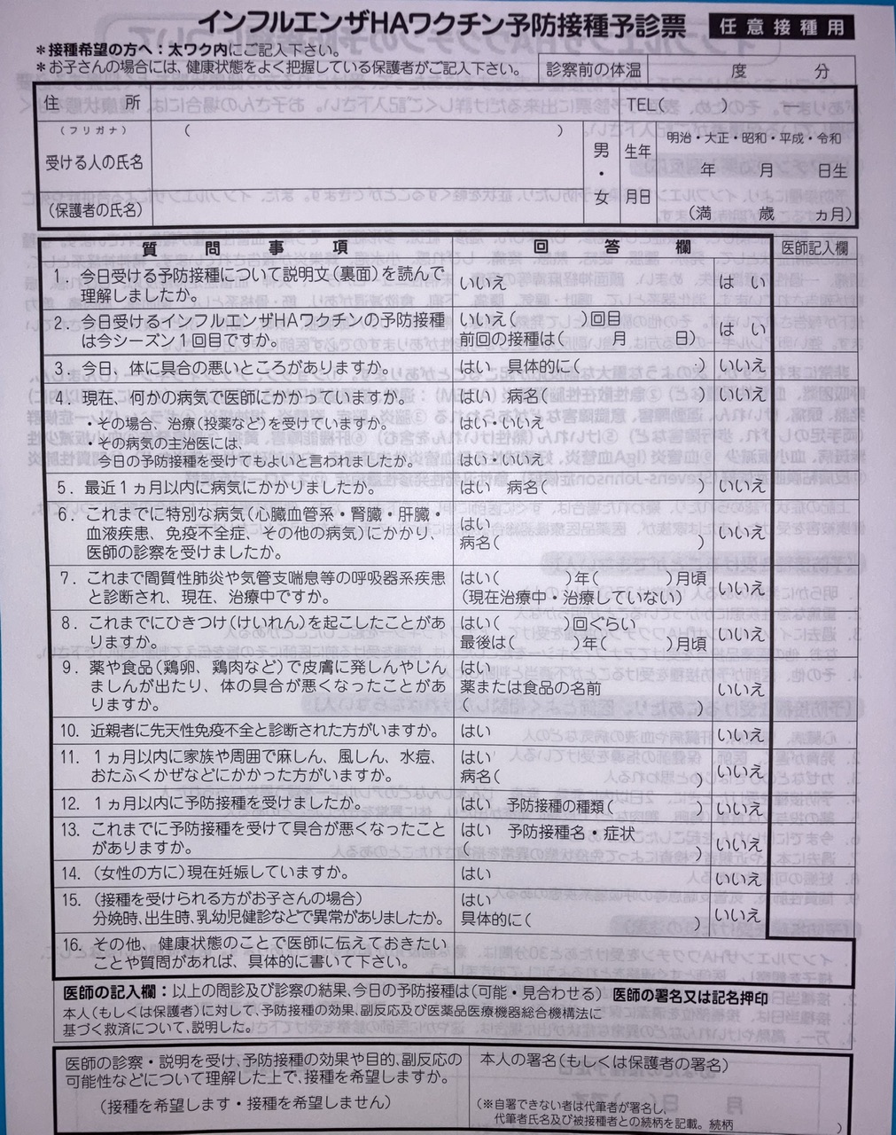 予防接種 … | ひだまりケアサービス株式会社
